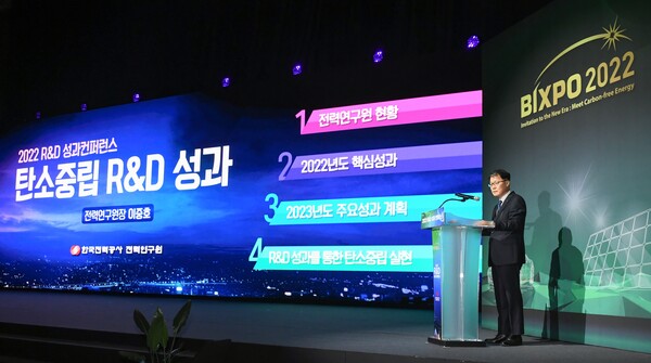 (BIXPO 2022) 한전 전력연구원, 2022 R&D 성과 컨퍼런스 개최