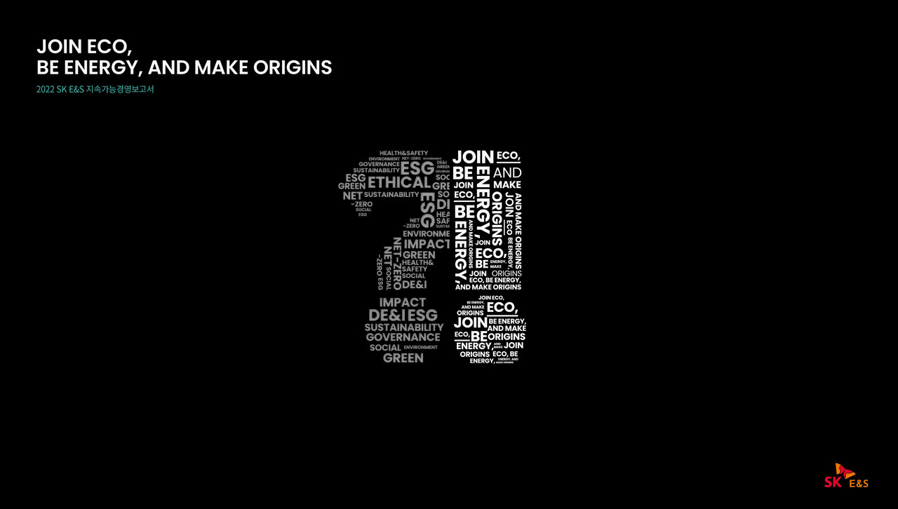 SK E&S, 2022 지속가능보고서 국제대회 금상