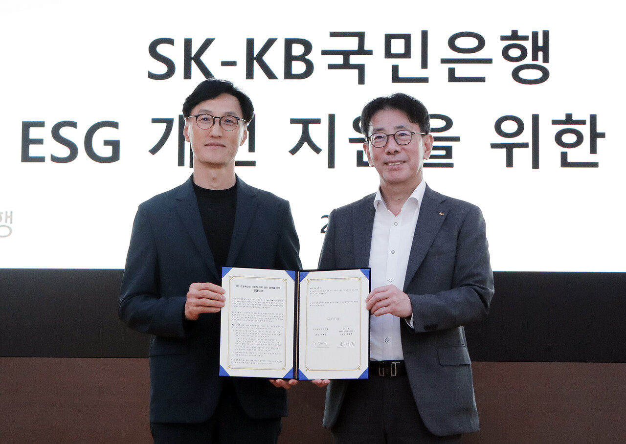SK-KB국민은행, ESG 우수협력사에 1조 규모 우대 대출