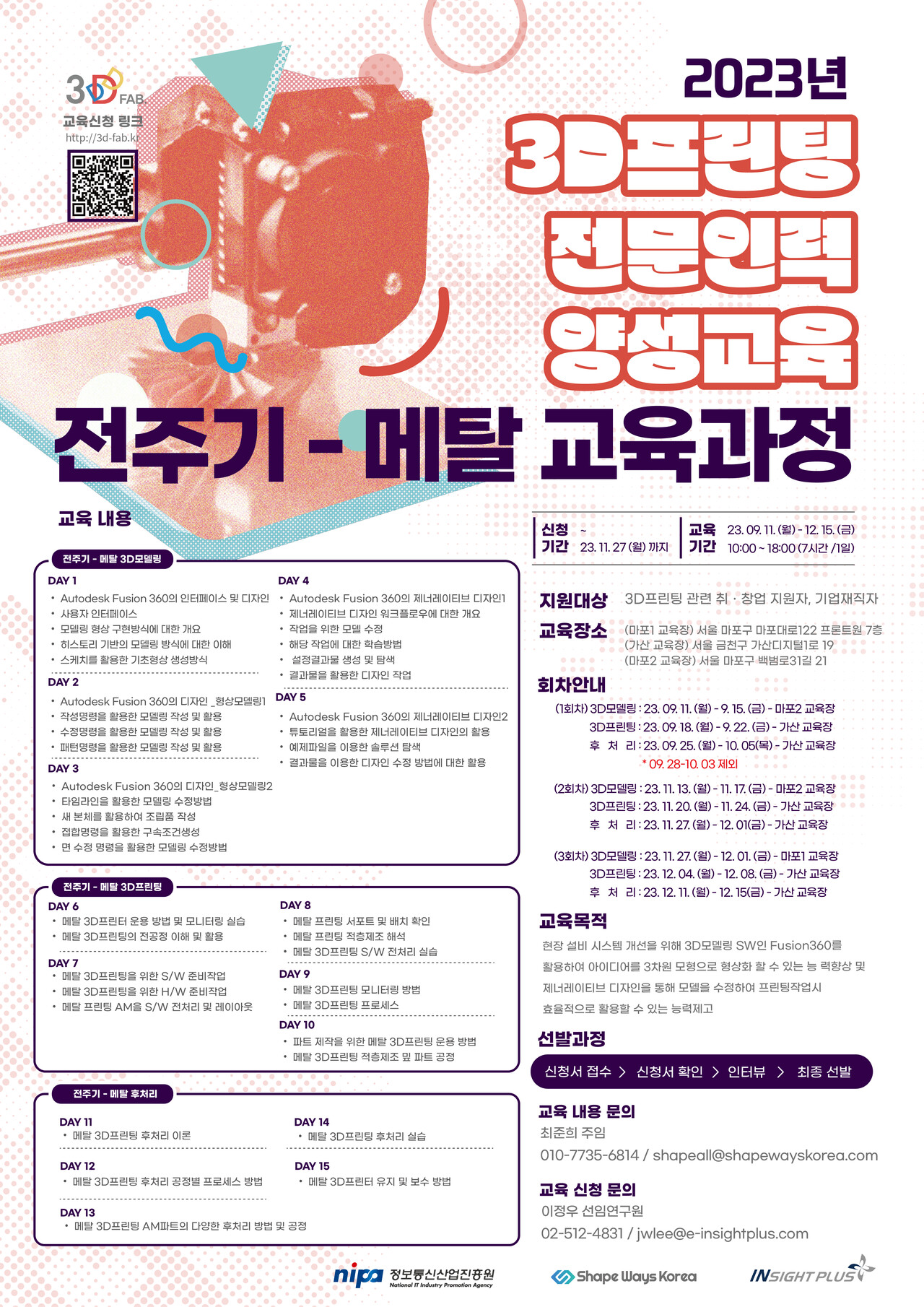 ‘2023년 3D프린팅 전문 인력 양성 교육’ 참가자 모집