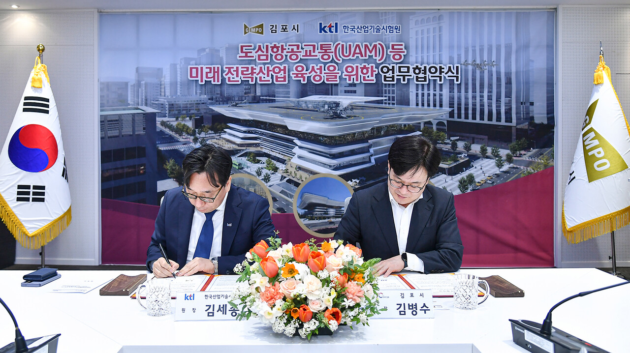 KTL-김포시, ‘UAM‧AI‧DX’ 미래 전략산업 육성 나서