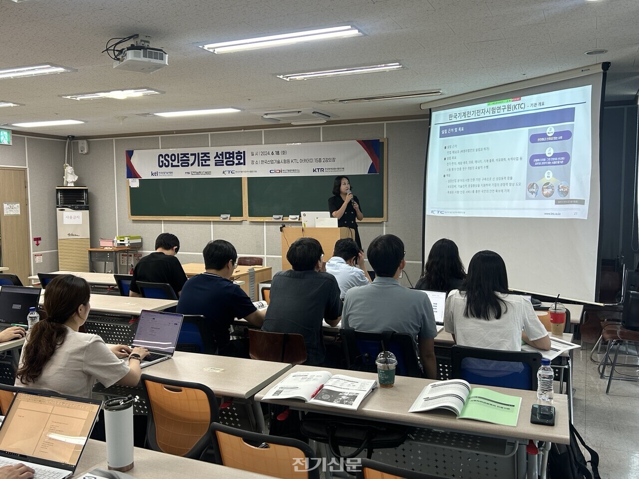 KTC, GS인증 기준 설명회…TTA‧KTL‧CIDI‧KTR와 공동 개최