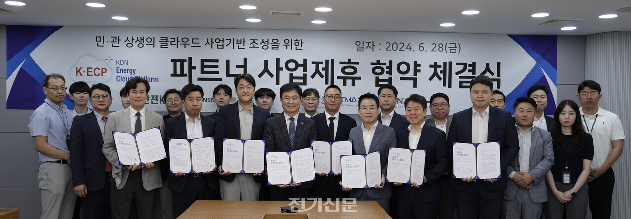 한전KDN, 전문 솔루션 및 서비스기업과 K-ECP 파트너십 맞손