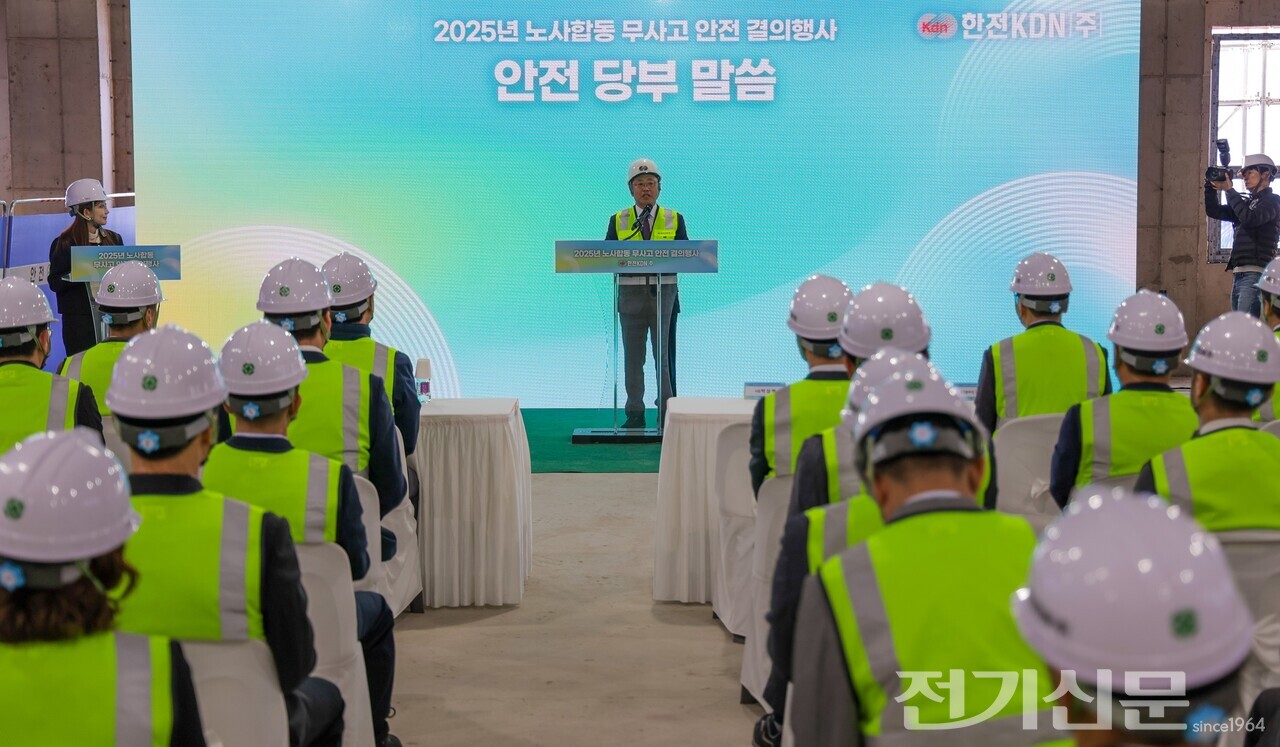 한전KDN, 2025년 무사고 안전 결의…산업재해 ‘제로’ 도전