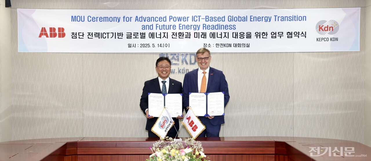 한전KDN-ABB, 첨단 전력ICT로 글로벌 에너지 전환 대응 협력