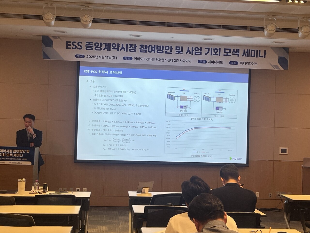 '2차 사업' 앞둔 ESS 중앙계약시장...남부발전·HD현대플라스포·LG엔솔 등 모여 전략 공개