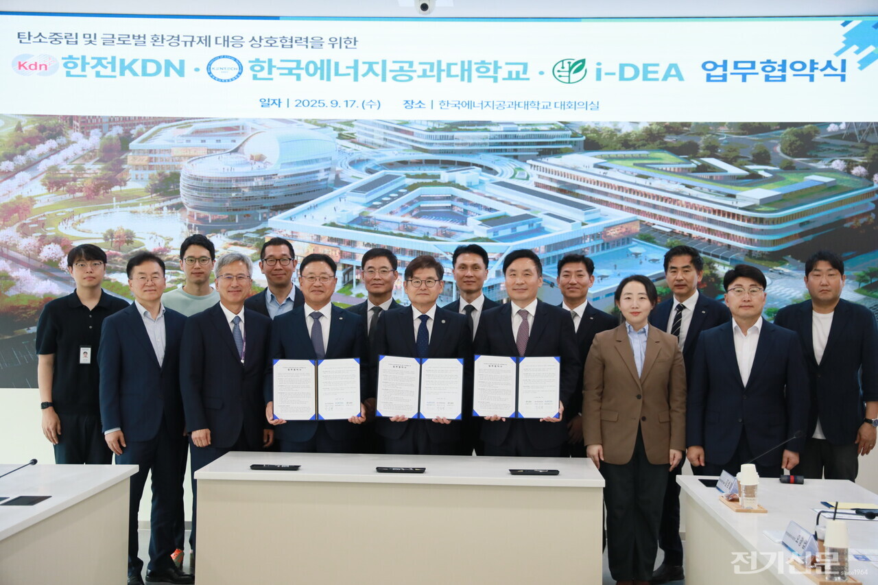 켄텍-한전KDN-디지털ESG얼라이언스, ESG 디지털 플랫폼 공동 구축