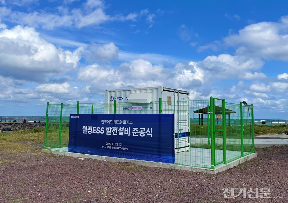 ﻿인코어드, 제주에 VPP 연계 독립형 ESS 발전설비 구축