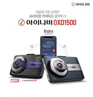 팅크웨어, 블랙박스 ‘아이나비 QXD1500’ 출시