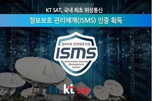 KT SAT, 국내 최초 위성통신 ‘ISMS’ 인증 획득…통신 보안 강화