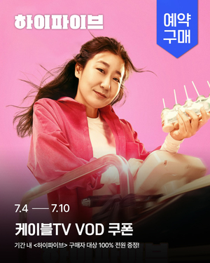 홈초이스, 영화 ‘하이파이브’ VOD 예약구매…11일 정식 서비스